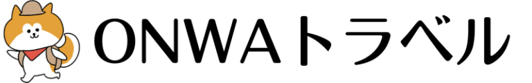 Yahoo!トラベルでPDF領収書を発行する方法・宛名も指定できる - ONWAトラベル