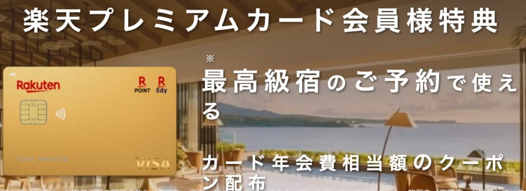 楽天トラベルの割引クーポンコード一覧・使い方・使えない理由を解説 - ONWAトラベル