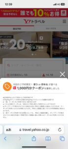 Yahooトラベルの60分限定8桁の3,000円クーポンコードはいつ出る？出し方があるかも紹介 - ONWAトラベル