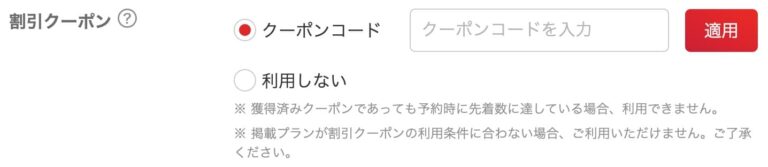 Yahoo!トラベルの割引クーポンコード取得方法と使い方・安くする方法を解説 - ONWAトラベル