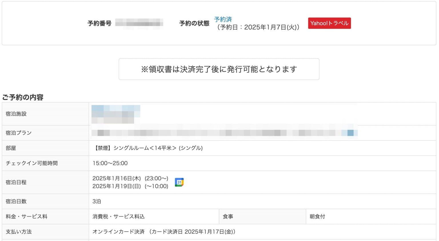 Yahoo!トラベルでPDF領収書を発行する方法・宛名も指定できる - ONWAトラベル