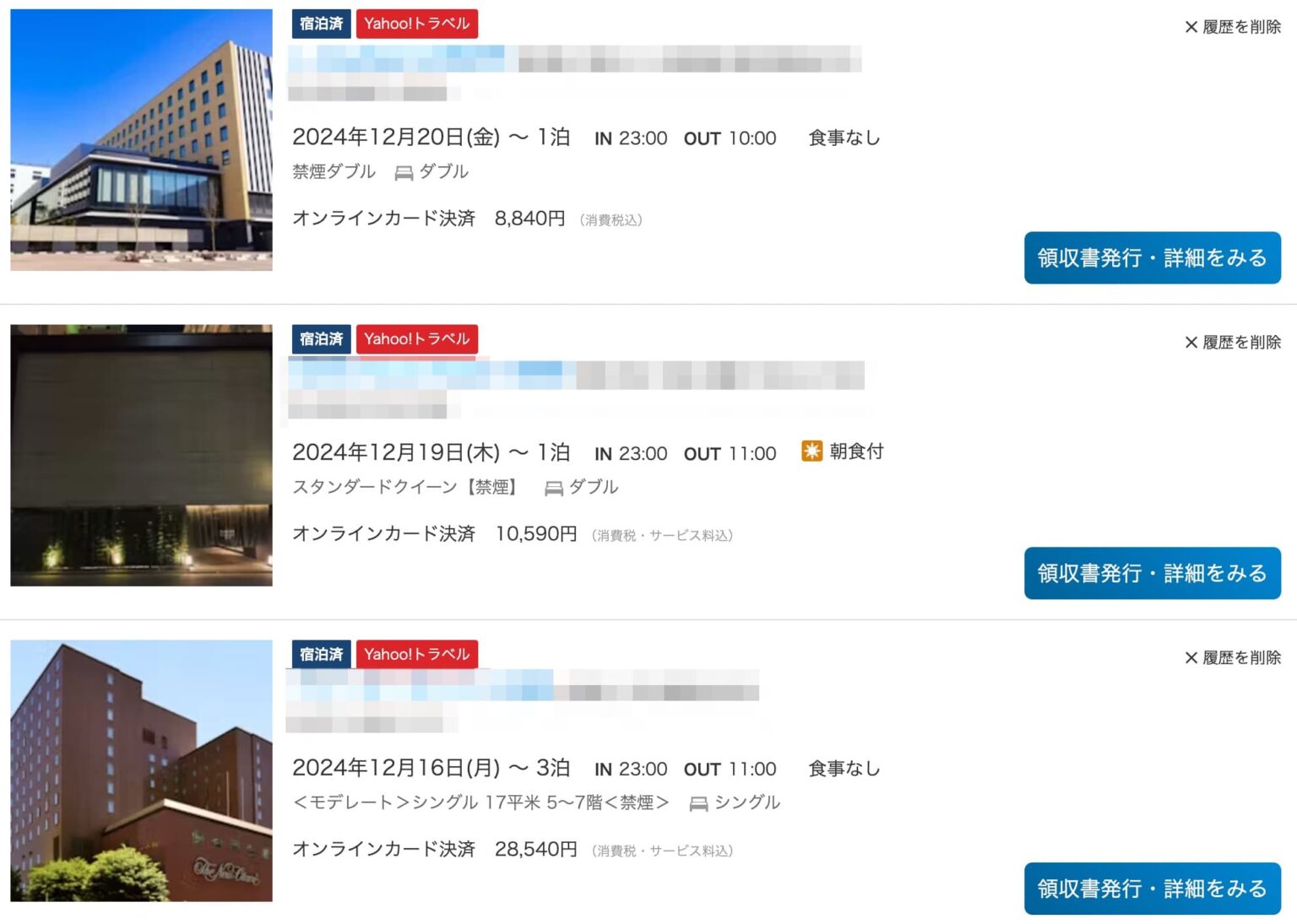 Yahoo!トラベルでPDF領収書を発行する方法・宛名も指定できる - ONWAトラベル