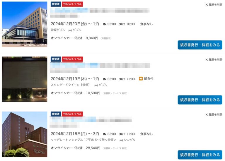 Yahoo!トラベルでPDF領収書を発行する方法・宛名も指定できる - ONWAトラベル