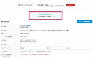Yahoo!トラベルでPDF領収書を発行する方法・宛名も指定できる - ONWAトラベル