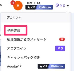 agoda(アゴダ)で領収書発行する方法を解説！日本円や登録番号が表示されるか・発行できない理由も - ONWAトラベル