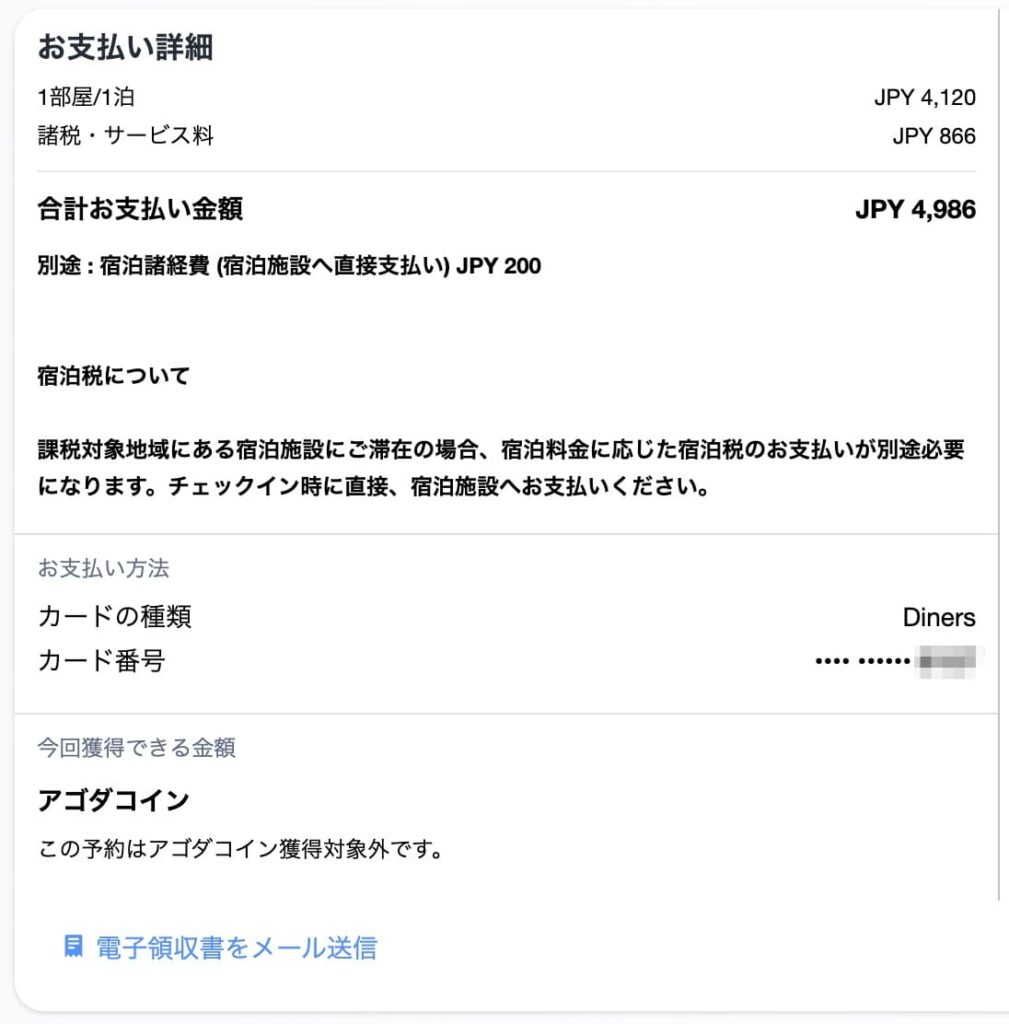 agoda(アゴダ)で領収書発行する方法を解説！日本円や登録番号が表示されるか・発行できない理由も - ONWAトラベル