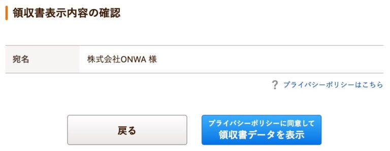 じゃらん領収書の出し方・PDFダウンロードして保存する方法 - ONWAトラベル