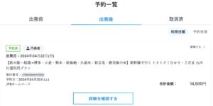 JTBの領収書を発行する方法・発行できない理由も紹介 - ONWAトラベル