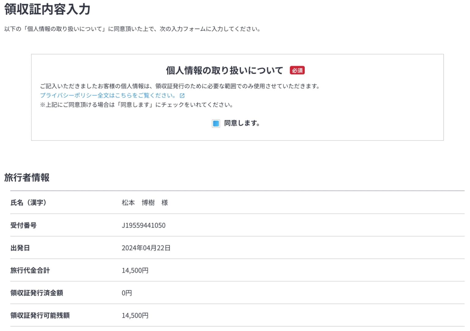JTBの領収書を発行する方法・発行できない理由も紹介 - ONWAトラベル