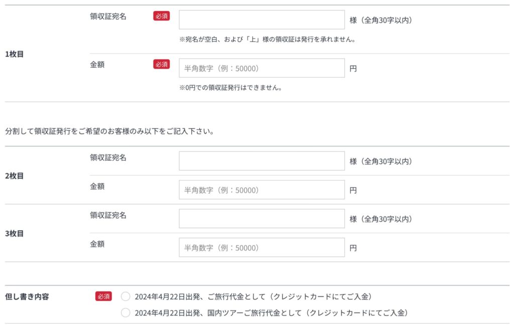 JTBの領収書を発行する方法・発行できない理由も紹介 - ONWAトラベル