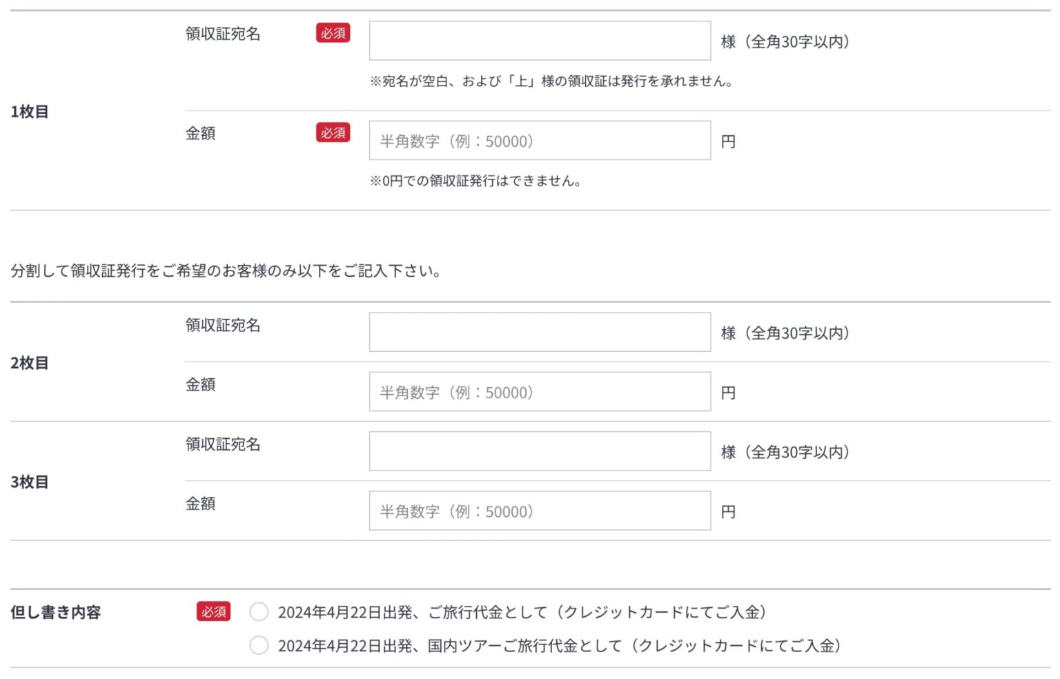 JTBの領収書を発行する方法・発行できない理由も紹介 - ONWAトラベル