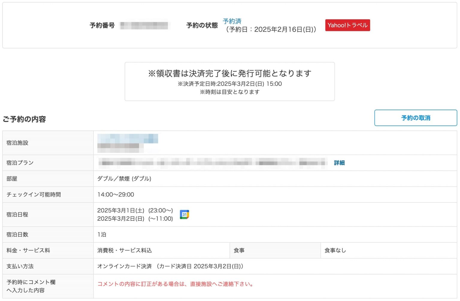 Yahoo!トラベルで予約確認する方法・宿泊履歴の見方を紹介 - ONWAトラベル