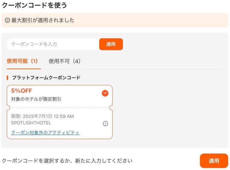 klook(クルック)の割引クーポンコードやセール一覧・初回クーポンの使い方・使えない理由 - ONWAトラベル