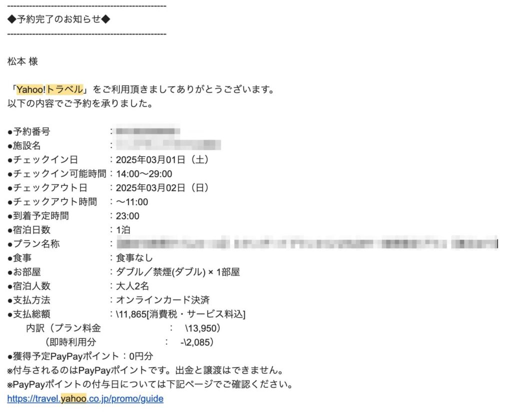 Yahoo!トラベルで予約確認する方法・宿泊履歴の見方を紹介 - ONWAトラベル