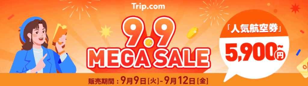 Trip.comの割引クーポンコード一覧・使い方・使えない理由を解説 - ONWAトラベル