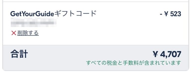 GetYourGuideの初回限定10%割引クーポンがお得！使い方・使えない理由も解説 - ONWAトラベル