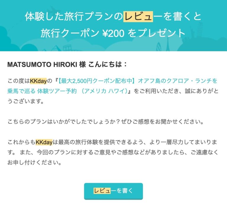 KKdayの割引クーポンコード一覧・初回500円と550円クーポンや2回目以降使えるかを解説 - ONWAトラベル