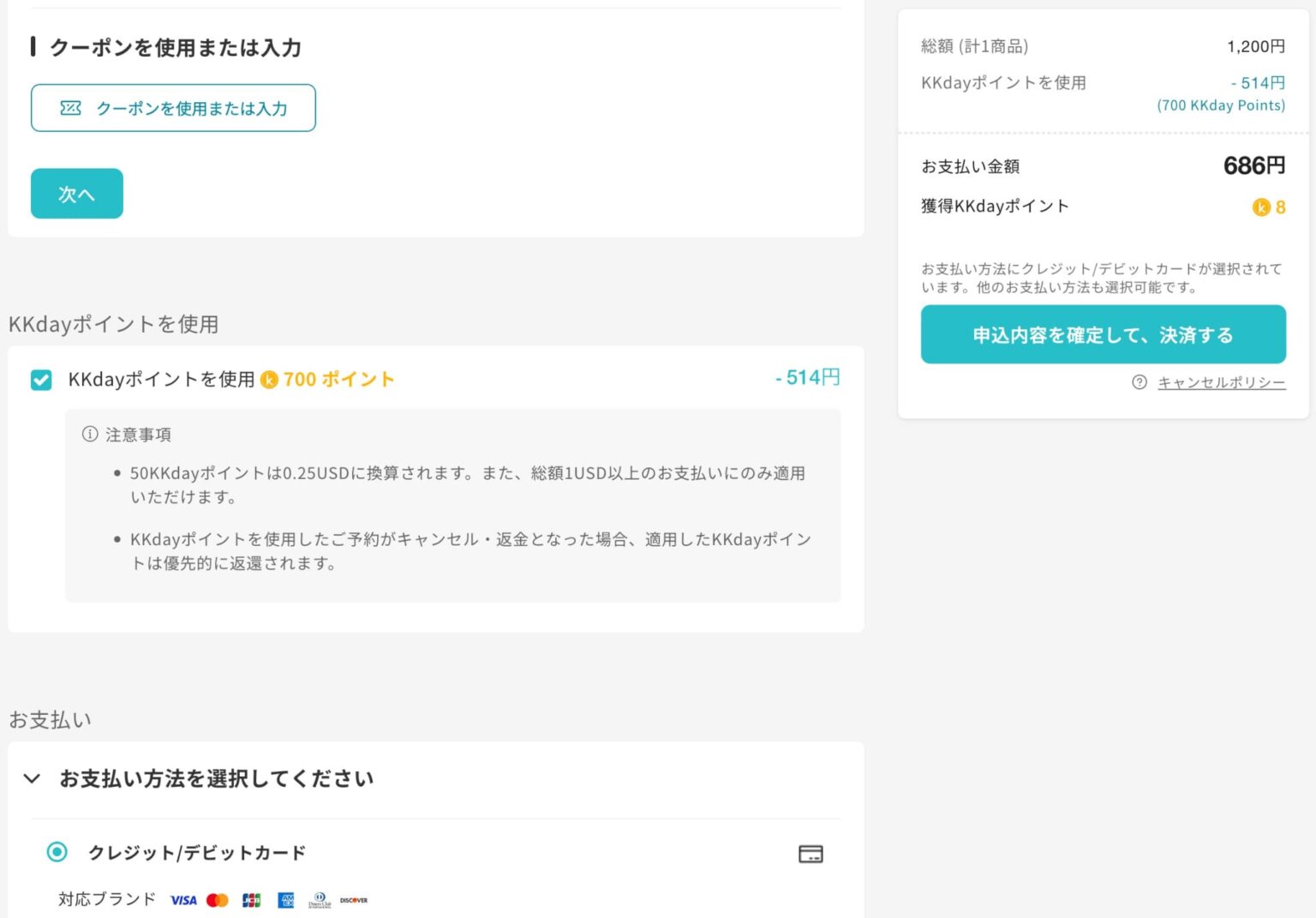 KKdayの予約方法とチケット(バウチャー)の使い方を解説 - ONWAトラベル