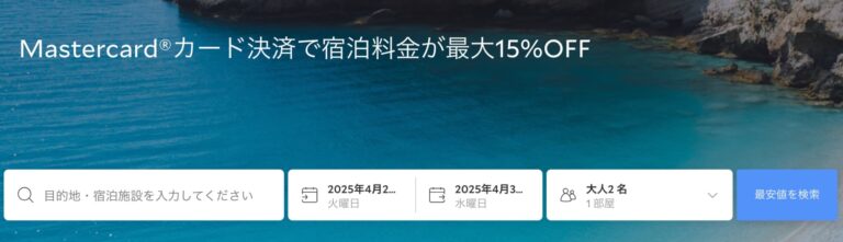 Agodaの割引クーポンコードで安くする方法・使い方・使えない理由を解説 - ONWAトラベル