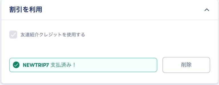 Omio(オミオ)の最新割引クーポンコード2025・初回のクーポンや友達紹介の使い方・使えない理由 - ONWAトラベル