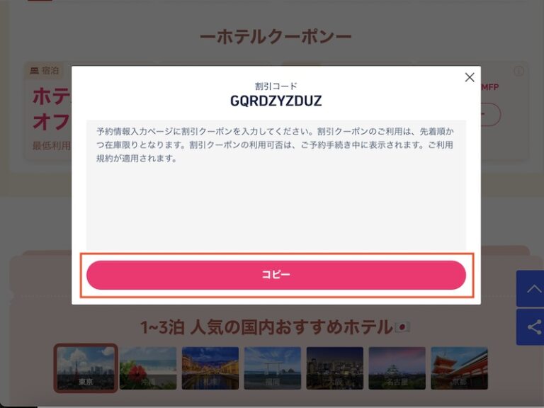 Trip.comの割引クーポンコード一覧・使い方・使えない理由を解説 - ONWAトラベル