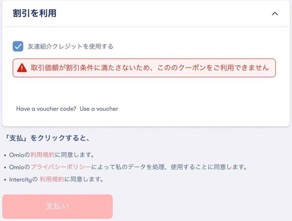 Omioでの予約方法・チケットの使い方・電車の乗り方 - ONWAトラベル