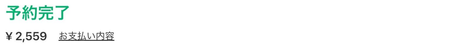 Klook(クルック)で領収書を発行するやり方・インボイス対応しているかを解説 - ONWAトラベル